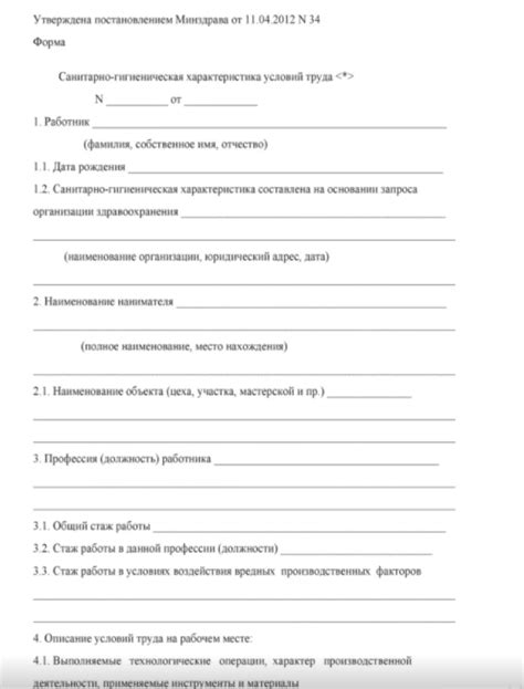 Производственная характеристика на работника для инвалидности и рабочего места в 2022 образец