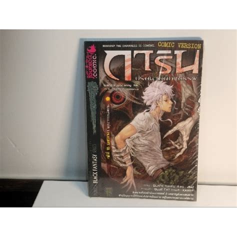 Punica Comic การินปริศนาคดีอาถรรพ์ Comic Version คดีที่15บทกลาง จตุรอาถรรพ์สถาน มือหนึ่ง