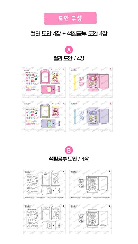 [종이스퀴시] 레트로 핸드폰 도안 포카보관 토리와 만들기