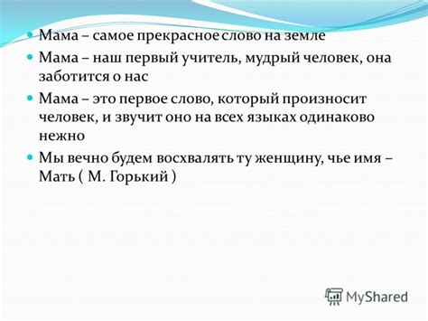 Презентация на тему Никто не умеет баловать так как мамочка Я люблю тебя… Мама Скачать