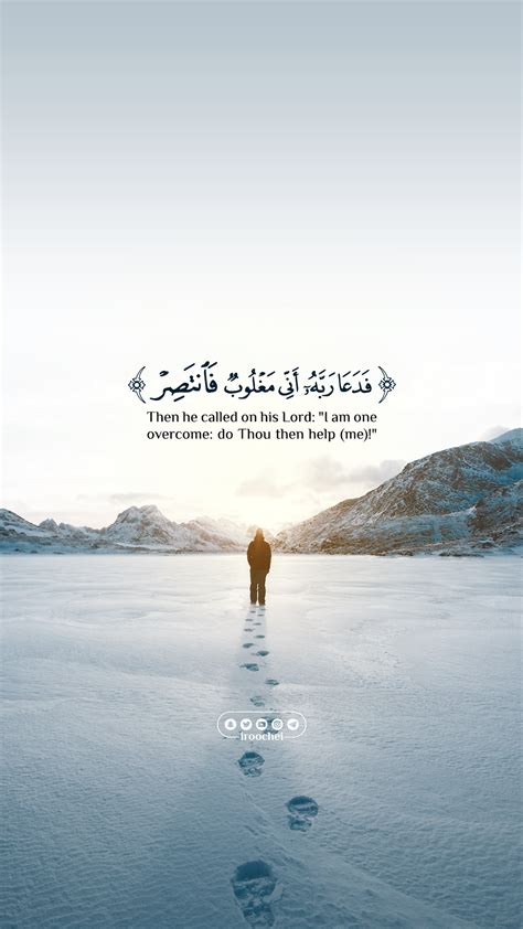 فدعا ربه أني مغلوبٌ فانتصر Quran Quotes Beautiful Quran Quotes