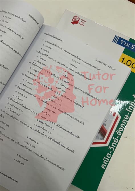 แนวข้อสอบ เตรียมสอบเข้า ม 1 โรงเรียนเบญจมราชูทิศ กัลยาณีศรีธรรมราช นครศรีธรรมราช Tutor For