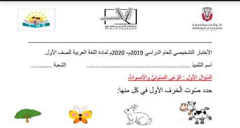 نموذج اختبار تشخيصي للصف الأول موقع حلك