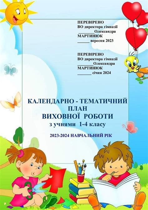 Calaméo Календарно тематичний план виховної роботи з учнями 2 класу НУШ