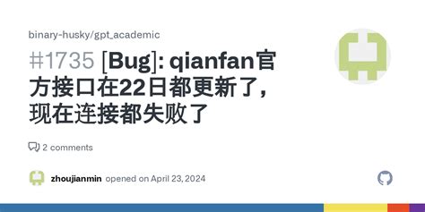 Bug qianfan官方接口在 日都更新了现在连接都失败了 Issue binary husky gpt academic GitHub