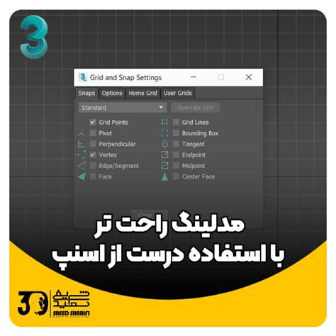 استفاده درست از اسنپ در تری دی مکس آکادمی شریفی آموزش نرم افزارهای معماری