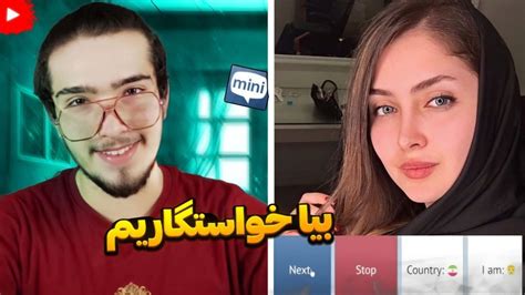 مینی چت 🔘 دختره میگه بیا خواستگاری 😱 ا Minichat Youtube