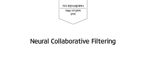 Code Review 2017 Xiangnan He Neural Collaborative Filtering