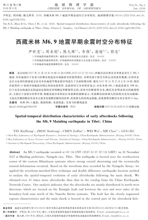 Pdf Spatial Temporal Distribution Characteristics Of Early Aftershocks Following The M69