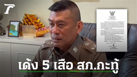 สั่งเด้ง 5 เสือ สภ กะทู้ เซ่นผับเปิดยันสว่าง เด็กต่ำกว่า 20 เข้าไปเที่ยว