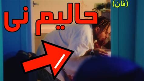 موزیک ویدیوی اصلی حالیم نی از پوریا پوتک😂😂 Youtube