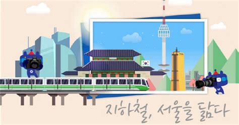 서울교통공사 지하철 주제로 시민 사진공모전 개최