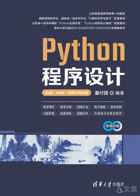 图书详情 文泉学堂