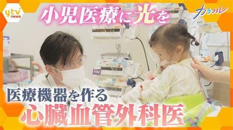 厳選！ytvニュース特集｜ytv Mydo｜読売テレビ公式無料動画