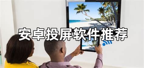 安卓投屏软件推荐 安卓投屏大师工具 免费的安卓投屏软件 Yx12345下载站