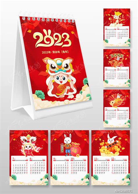 2023年兔年日历台历设计图片下载 红动中国