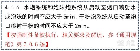 解读固定消防炮自动跟踪定位射流灭火系统 消防设施通用规范 土木在线