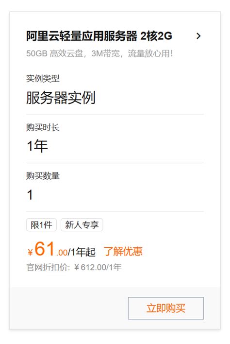 阿里云轻量应用服务器新人专享价格 元 年购买入口 阿里云 阿里云轻量应用服务器新人专享价格 元 年购买入口 阿里云
