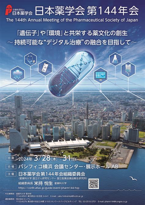 日本薬科機器協会 展示会情報