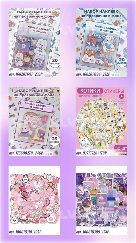 наклейки для девочек с вб Канцтовары Забавные подарки Классные