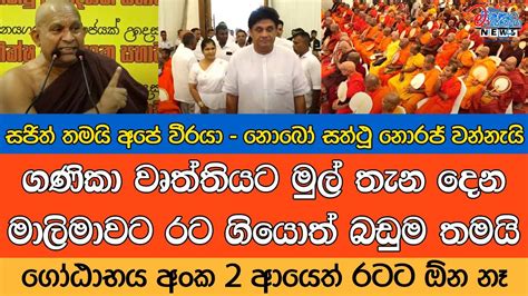 ගණිකා වෘත්තියට මුල් තැන දෙන මාලිමාවට රට ගියොත් බඩුම තමයි Youtube
