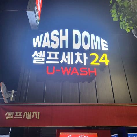 안양평촌 안양세차장 평촌세차장 유워시 셀프세차장 세차 및 차량용 붓펜 후기 네이버 블로그