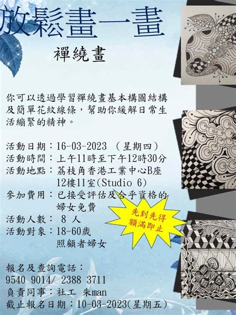 放鬆畫一畫：禪繞畫－活動詳情｜香港婦女中心協會｜社職 Social Career