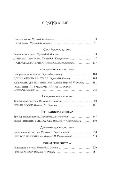 Купить книгу «Космер. Тайная история», Брендон Сандерсон | Издательство ...