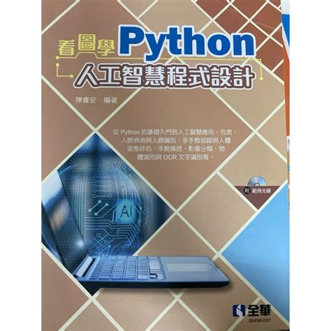 現貨 看圖學python人工智慧程式設計附範例光碟 陳會安 蝦皮購物