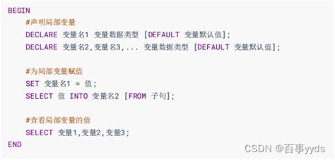 Mysql 变量 流程控制 游标mysql 根据变量生成游标 Csdn博客