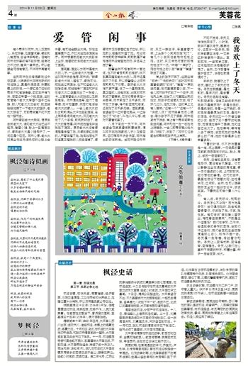 枫泾史话 金山报