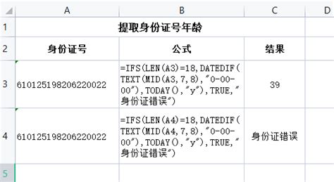 Excel根据身份证号计算年龄,提取年龄的函数公式解析 趣帮office教程网 Excel根据身份证号计算年龄,提取年龄的函数公式解析 趣帮office教程网