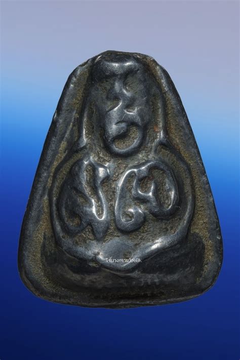 พระปิดตามหาอุตม์ หลวงปู่บุญวัดกลางบางแก้ว จังหวัดนครปฐม พิมพ์หลังยันต์สาม เนื้อเมฆพัด สร้างปี