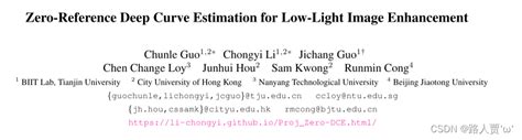 【低照度图像增强系列（5）】zero dce算法详解与代码实现（cvpr 2020） zerodce csdn博客