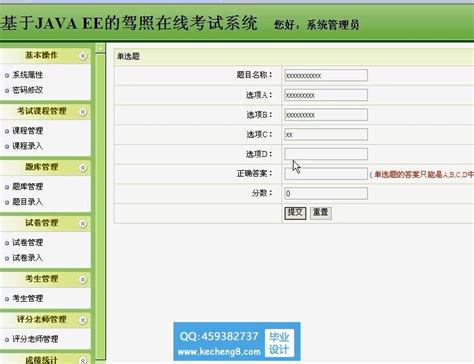 Jsp119驾照理论在线考试系统