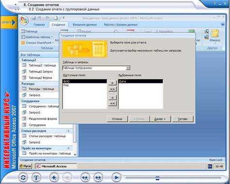 Интерактивный курс Microsoft Office Access 2007 Інтерактивний курс