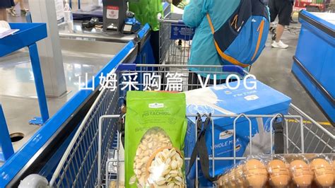 山姆超市购物vlog｜只买自己需要的！ Youtube