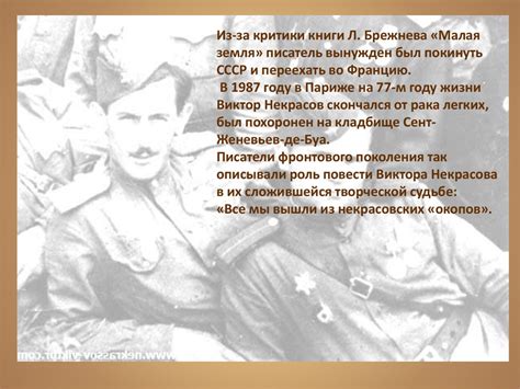 Писатели и поэты фронтовики о войне презентация онлайн