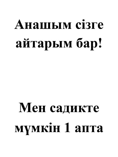 садик Pdf