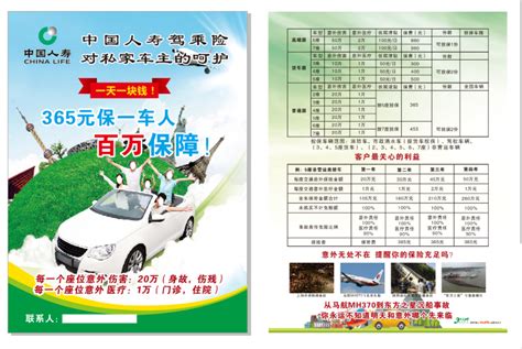 中国人寿保险宣传页设计图 广告设计 广告设计 设计图库 昵图网