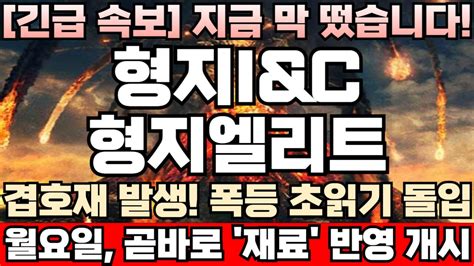 형지iandc 형지엘리트 주가전망 긴급 탄핵인용 결정 이후 윗꼬리 장대음봉 발생한 진짜 이유 훼이크 장대음봉에 속지마세요
