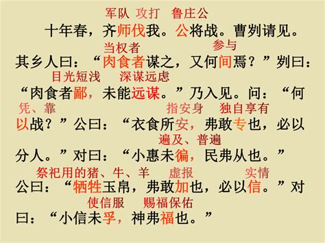 第20课曹刿论战课件共23张PPT 21世纪教育网21教育