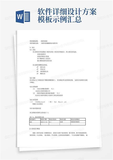 软件详细设计方案示例汇总Word模板下载 编号qndkpxyv 熊猫办公
