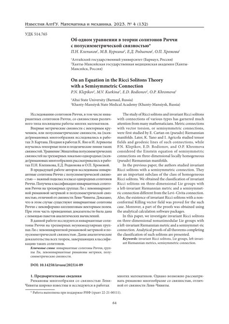 Pdf On An Equation In The Ricci Solitons Theory With A Semisymmetric