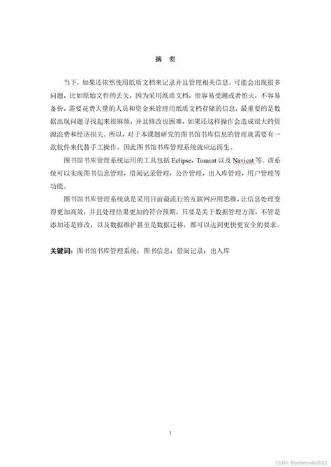 基于ssm图书馆书库管理系统的设计与实现 Csdn博客