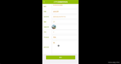 【开题报告】ssm大学生请销假管理系统17uch计算机毕业设计程序学生请假管理系统立题报告 Csdn博客