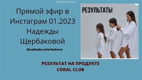 Результаты на продукте Корал Клаб. - YouTube