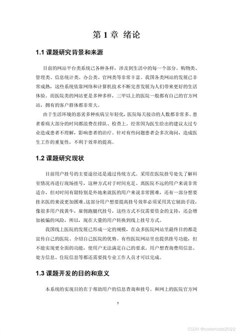 Ssm中小型医院管理系统的设计与实现jsp演示10733 Csdn博客