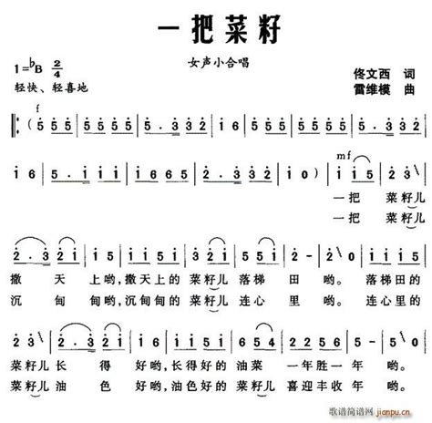 一把菜籽 歌谱简谱网