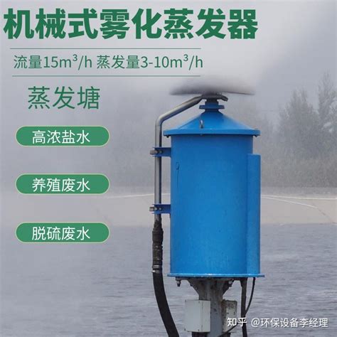什么是机械雾化蒸发器 知乎